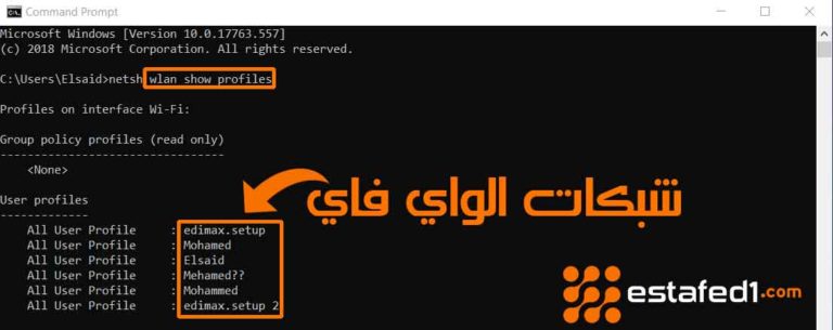 معرفة باسورد شبكة الواي فاي المتصل بها من الكمبيوتر 2019 – estafed1