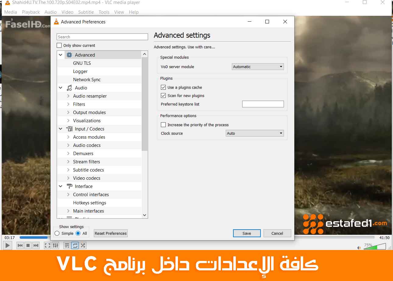 شرح تفصيلي برنامج VLC | مميزات رهيبة لا يعلمها أحد – estafed1