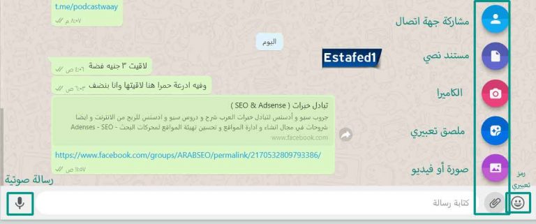 تشغيل واتساب على الكمبيوتر (طريقتان) – estafed1